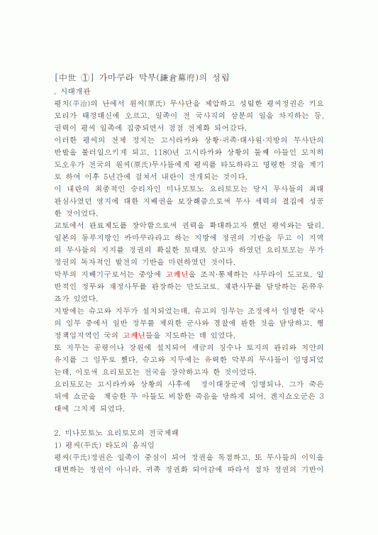중세일본의 고케닌에 대한 답입니다