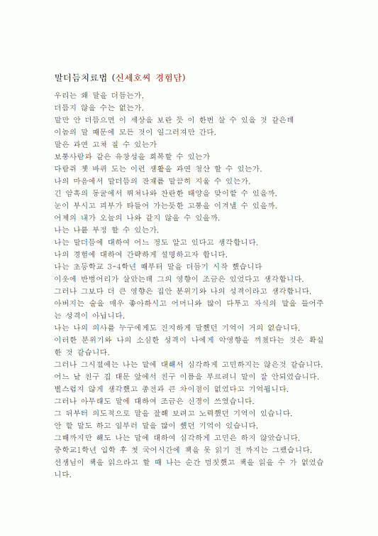 말을더듬는아이