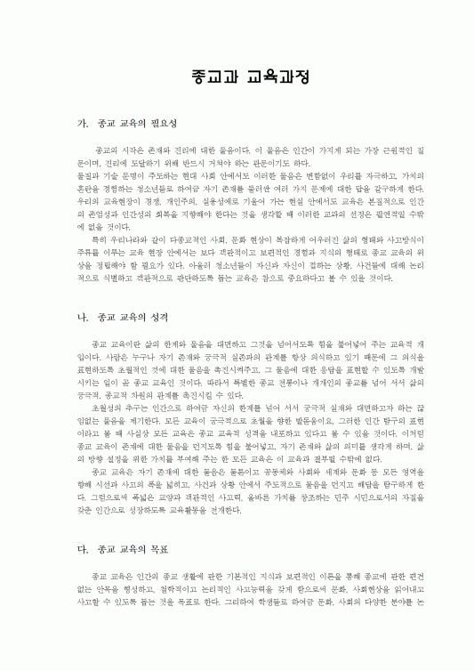 종교교육 레포트 자료