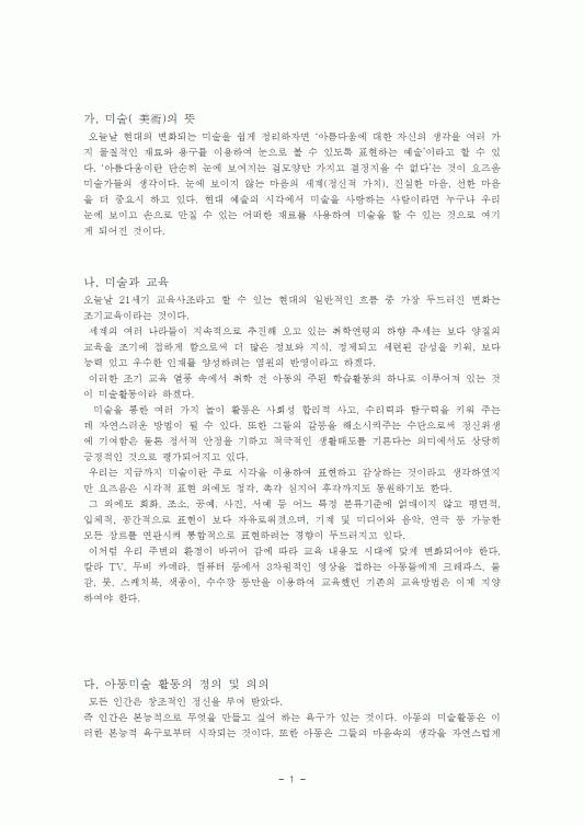 [아동/교육] 아동미술
