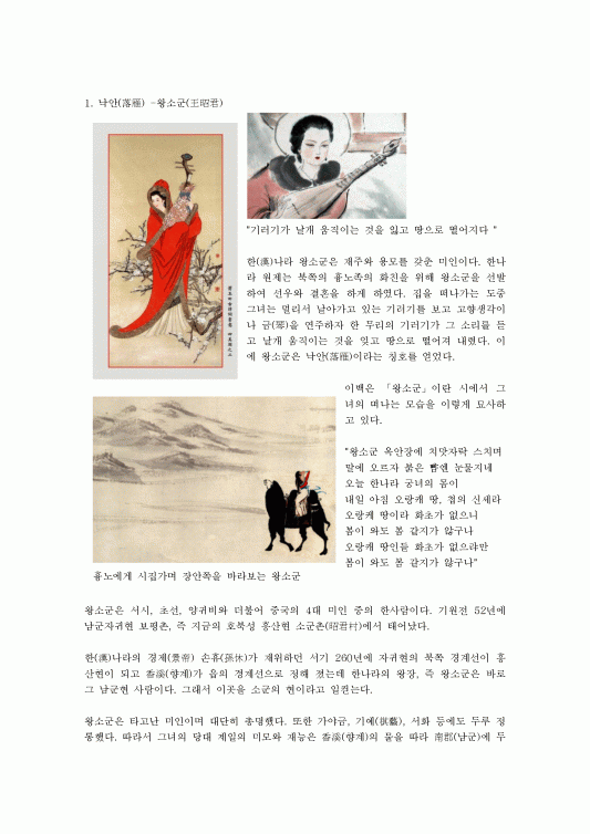 한나라 미인 레포트 자료