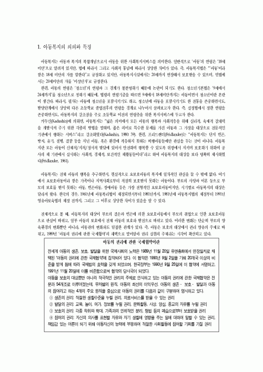 아동복지 보호사업