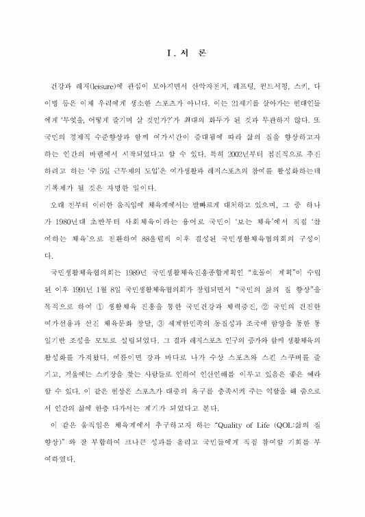 체육스포츠 레포트 자료