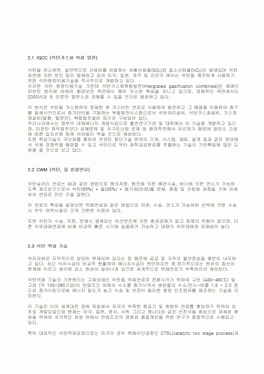에너지환경 레포트 자료