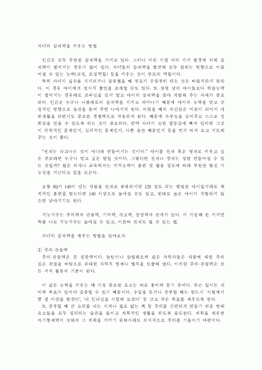 자녀의 잠재력을 키우는 방법