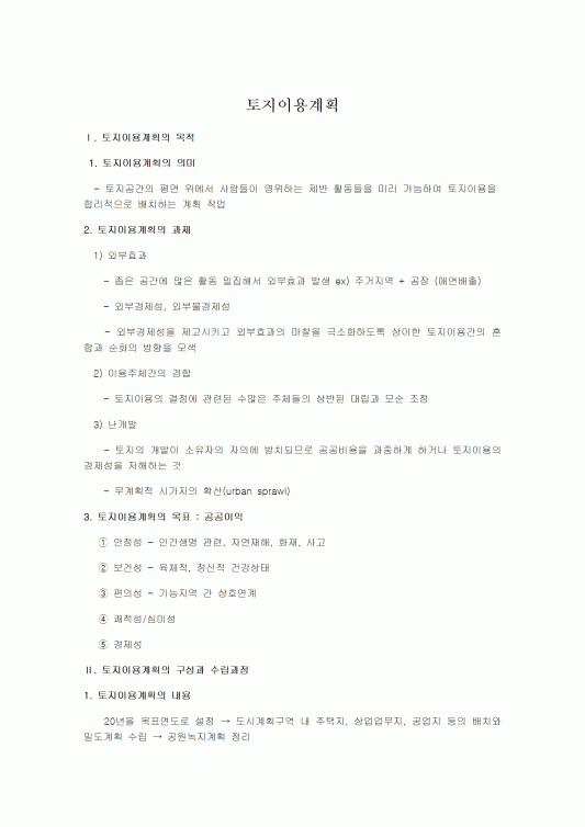 토지이용계획 과정