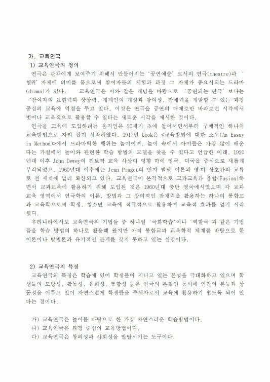 교육연극 레포트 자료