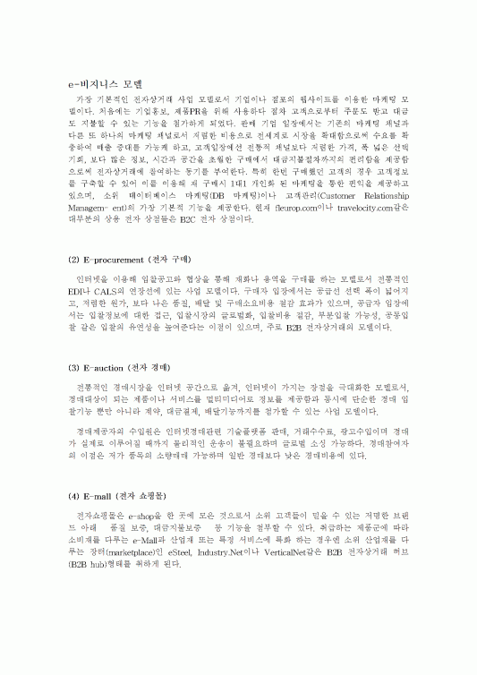 레포트월드의 e-비지니스모델
