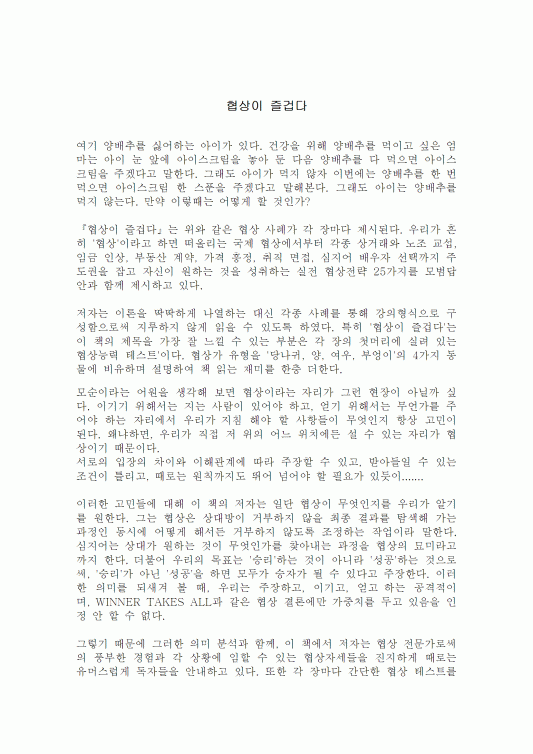 협상이 즐겁다.