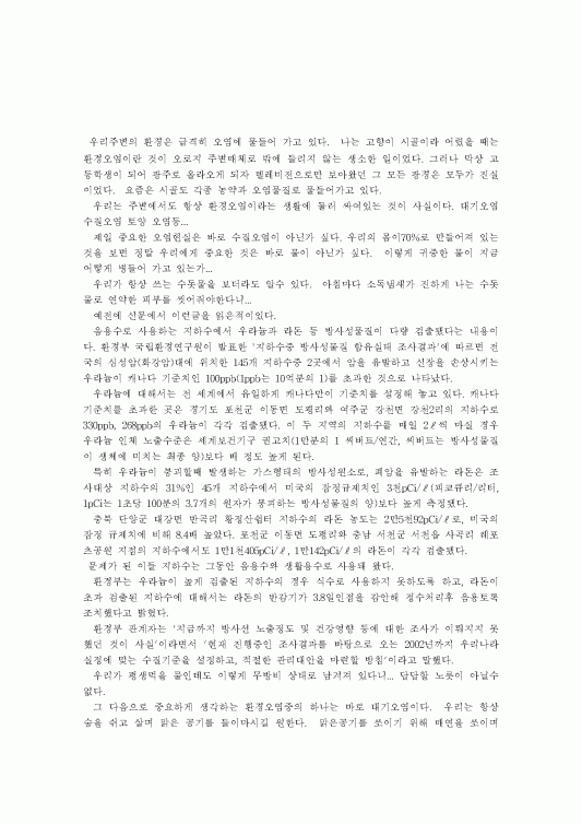 환경보존 레포트 자료