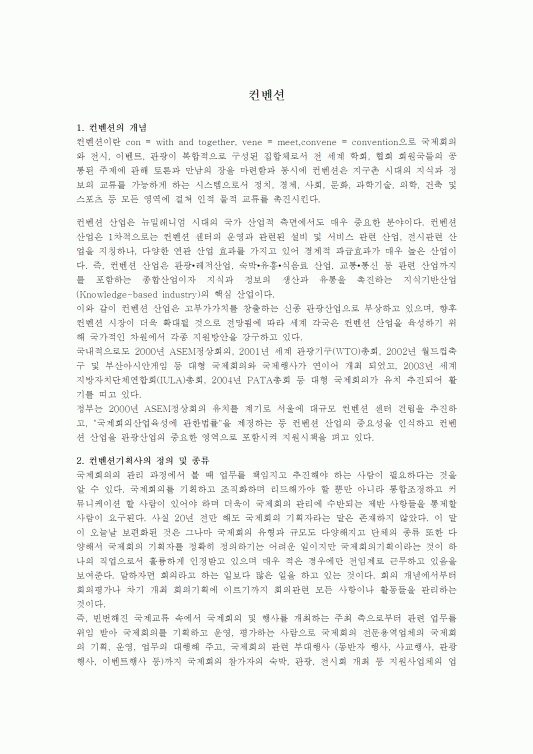 컨벤션에대해서