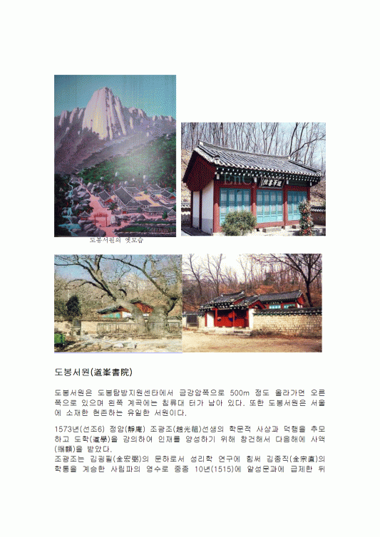 도봉서원 레포트 자료