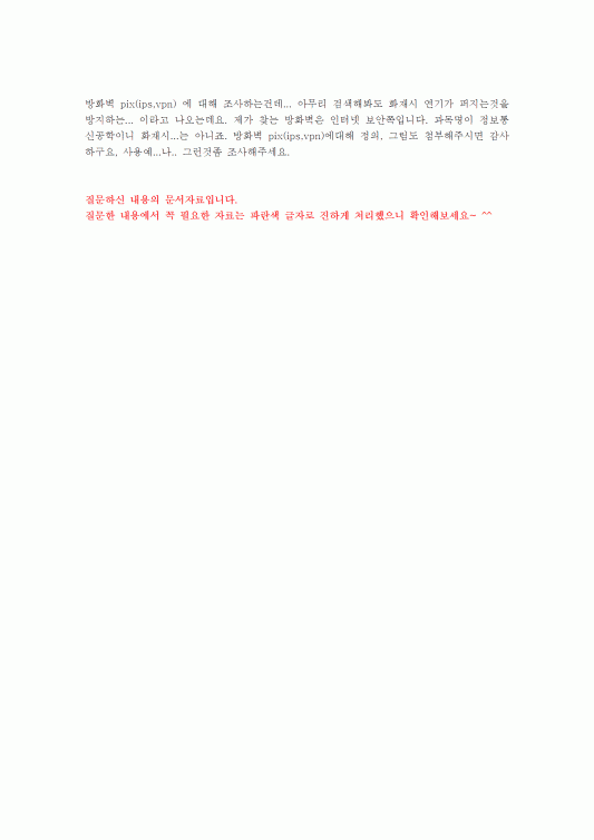 인터넷보안 방화벽시스템