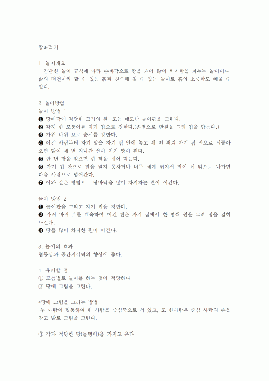 전래놀이 레포트 자료