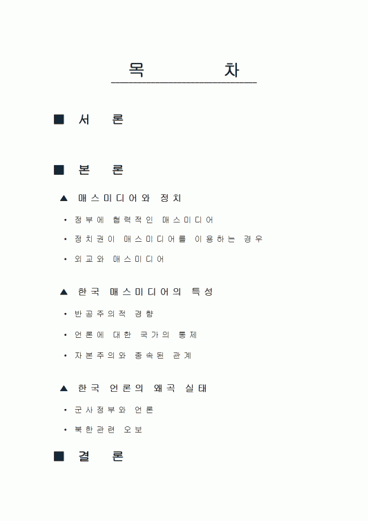 매스미디어와 국가권력