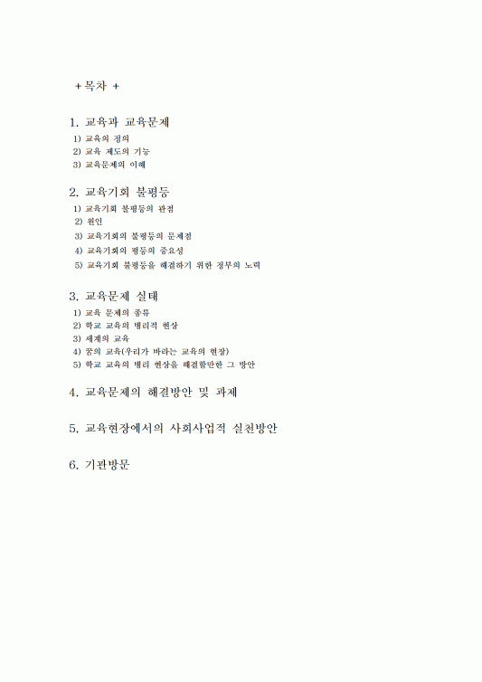 교육문제의 해결방안