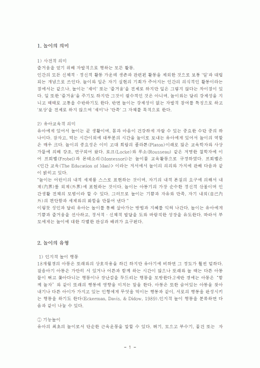 유아 교육 사상