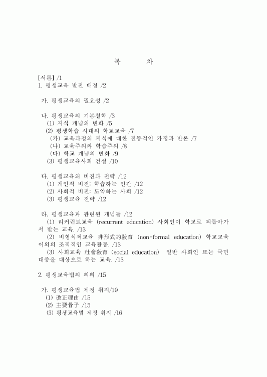 평생교육 발전에 대한 분석