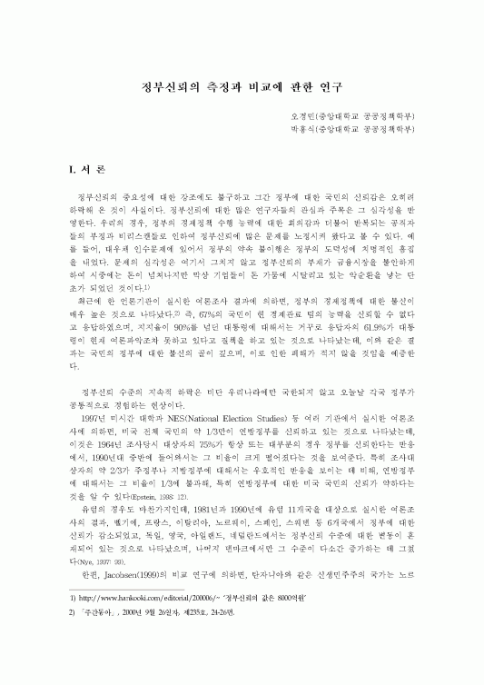 정부신뢰 레포트 자료