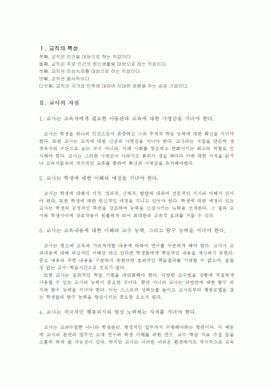 수업을 성공적으로 이끄는 교사의 올바른 교육 방법