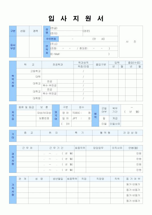 이력서 양식 레포트 자료