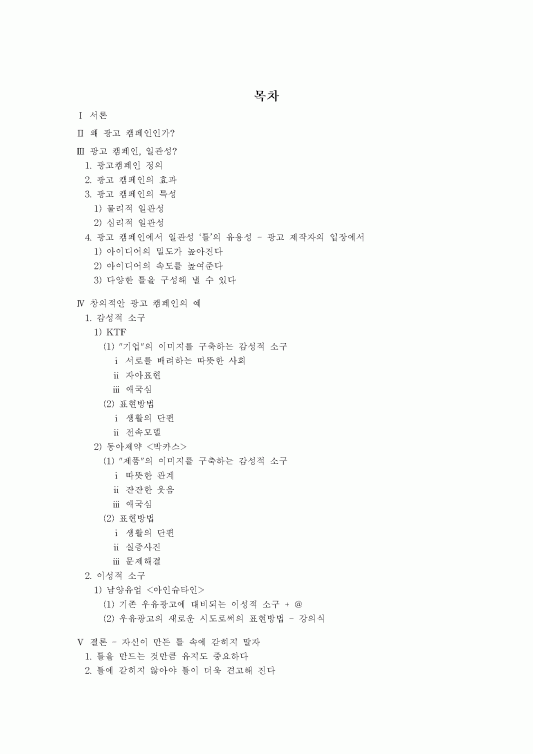 창의적인 광고 마케팅 사례 및 전략에 대한 분석