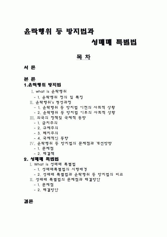 성매매가 근절되지 않는 이유