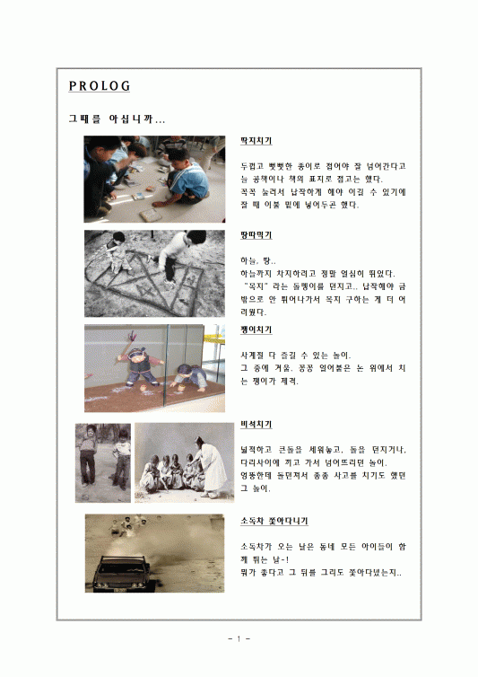 청소년의 인터넷 중독에 대한 설문조사 분석