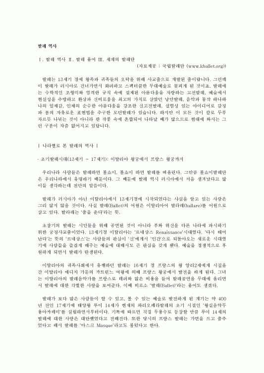 발레의 역사 레포트 자료