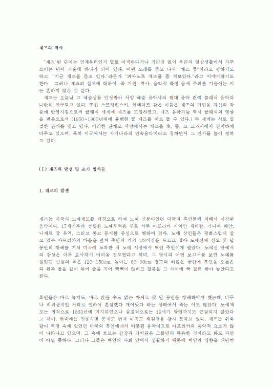 재즈와 재즈댄스에 대해
