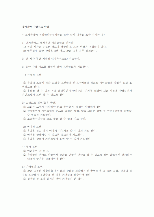 음악감상 지도방법