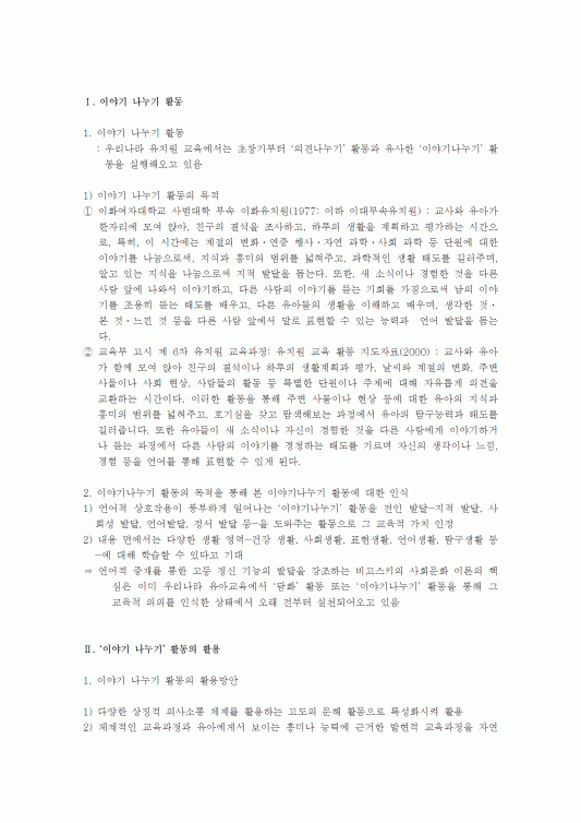 이야기 나누기