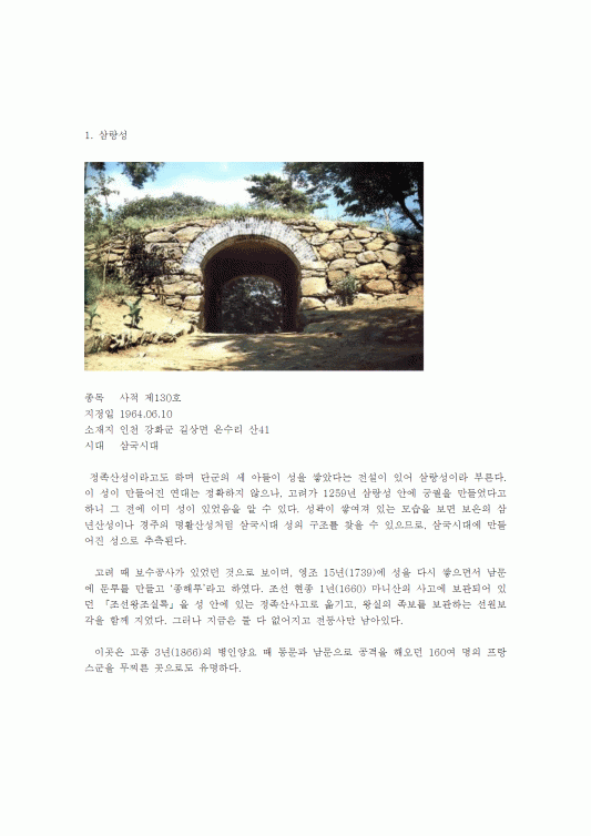 강화도 유적 레포트 자료