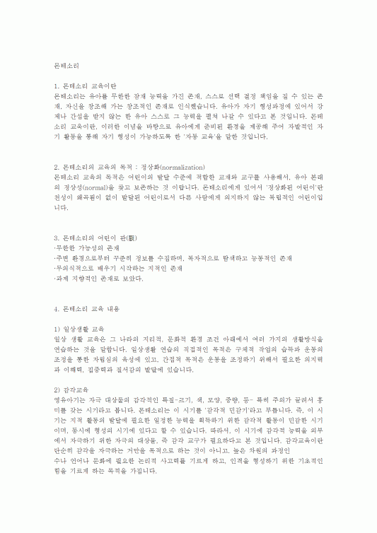 몬테소리 언어교육