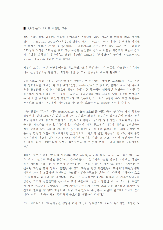 전략전문가 로버트 버겔만