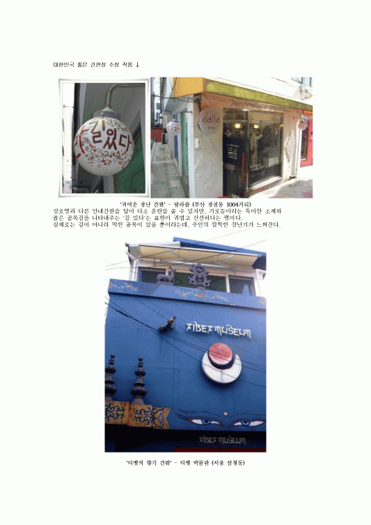대한민국 좋은 간판상 수상 작품