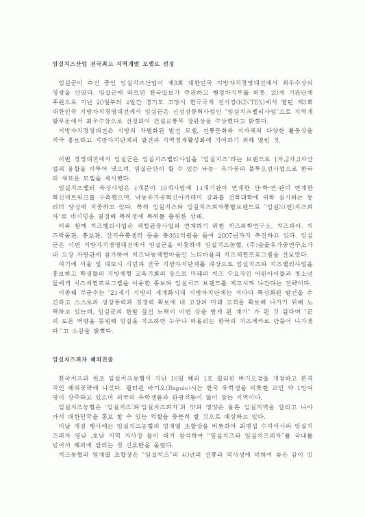 임실 치즈에 대해