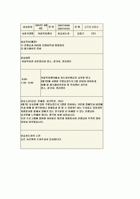 사회복지현장 실습일지