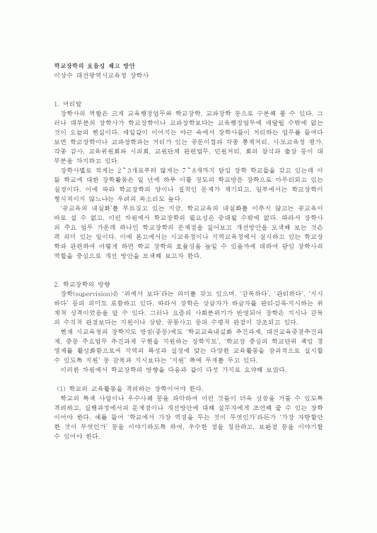 장학의 문제점과 개선방향