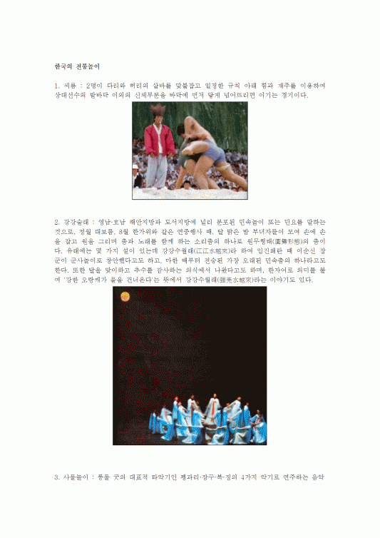 한국의 전통놀이 [사회과학]