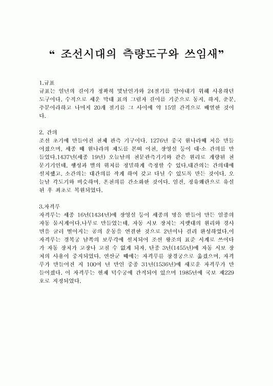 조선시대의 측량도구와 그 쓰임새 및 설명