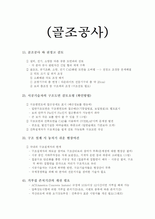 튼튼하고 아름다운 건축시공 이야기2