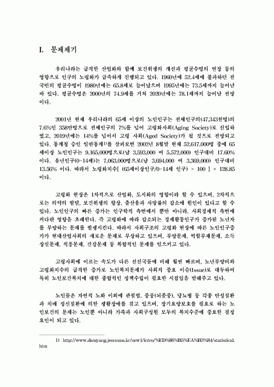 고령화에 따른 보건환경에 변화에