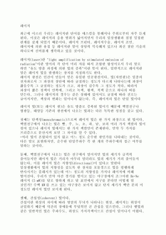 레이저. 레포트 자료