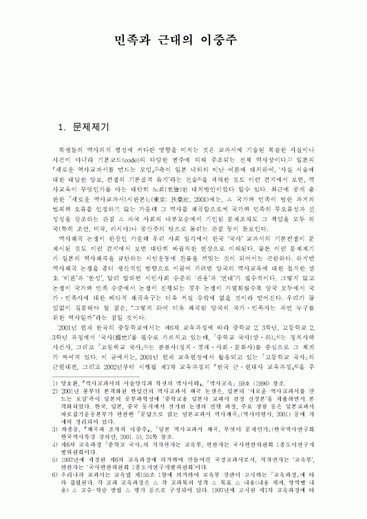 민족과 근대의 이중주