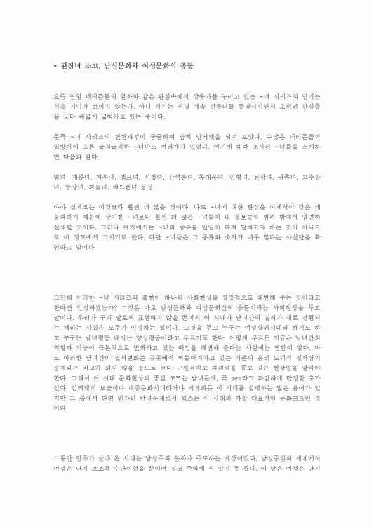 문화충돌의 사례와 방안