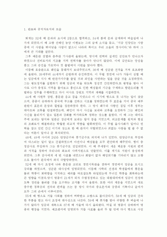 율곡이이, 격몽요결