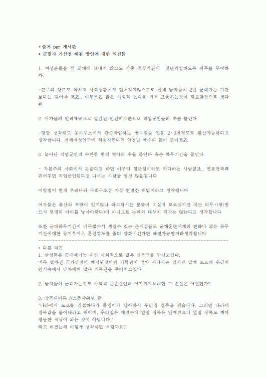 군가산점에 대한 의견과 방안