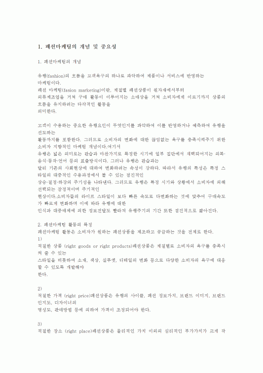 패션마케팅 개념및 외적환경