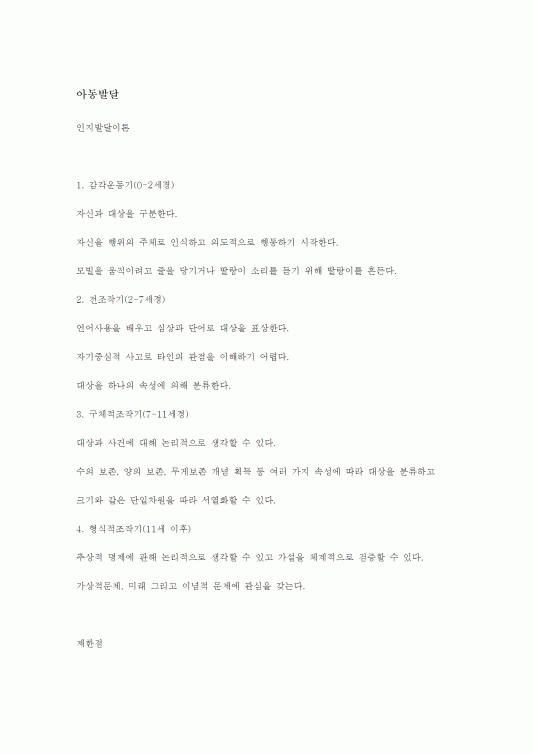 아동발달연구